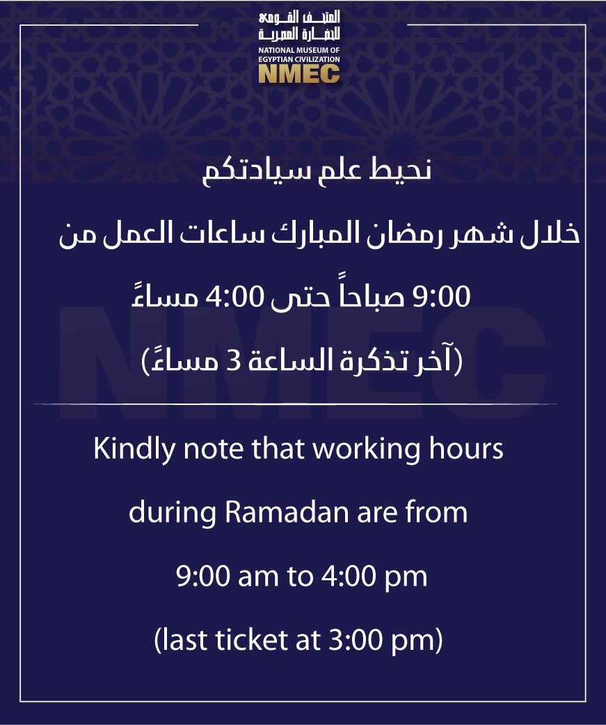 NMEC - National Museum of Egyptian Civilization
