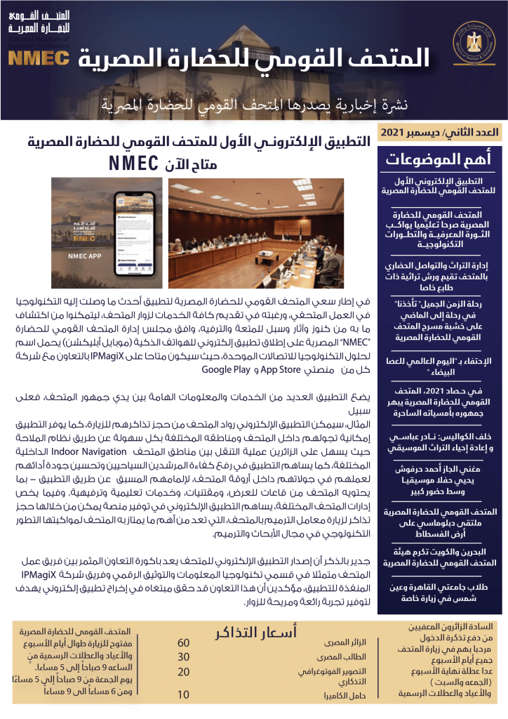 النشرة الإخبارية - NMEC