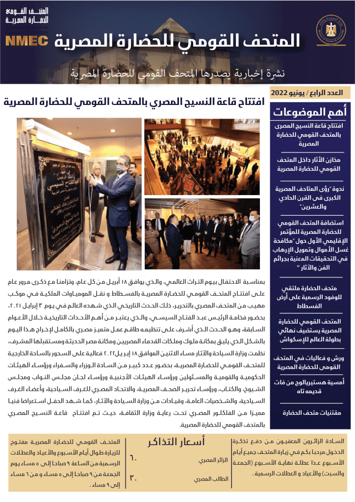 النشرة الإخبارية - NMEC