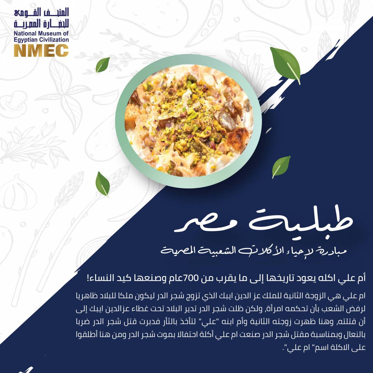 طبلية مصر - NMEC