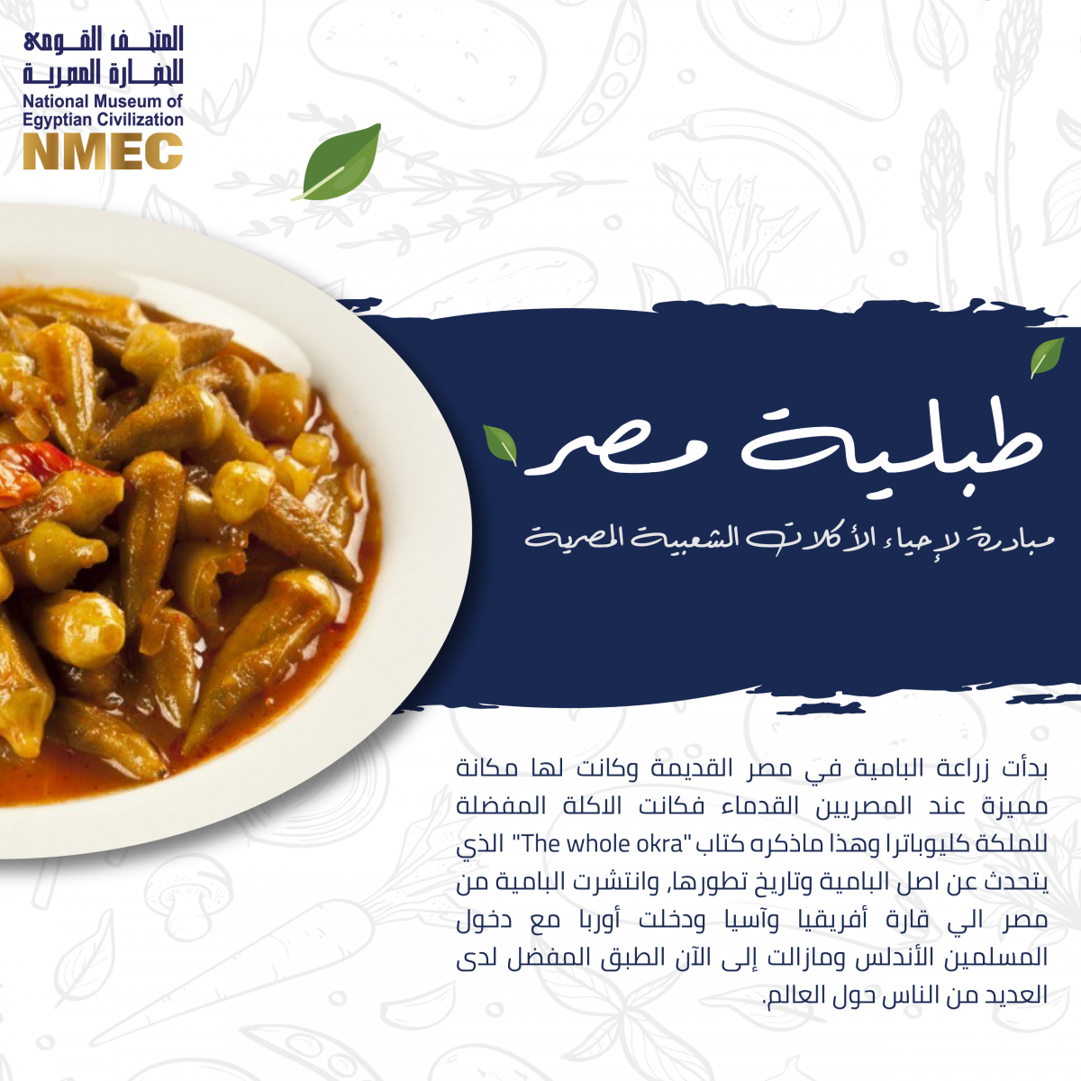 طبلية مصر - NMEC